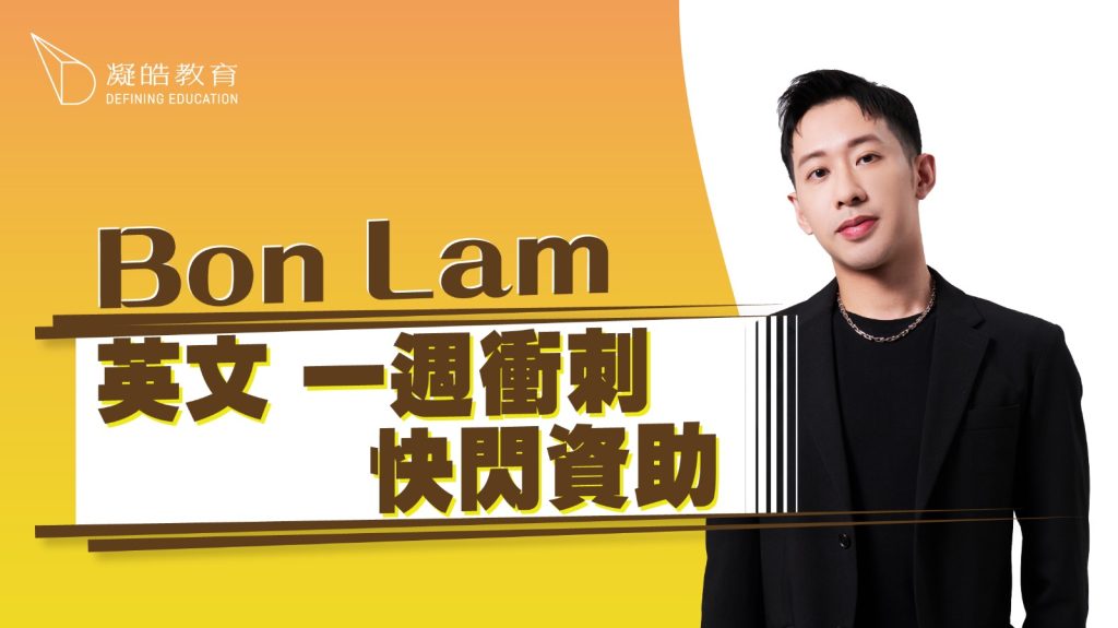 凝皓教育 | Defining Education