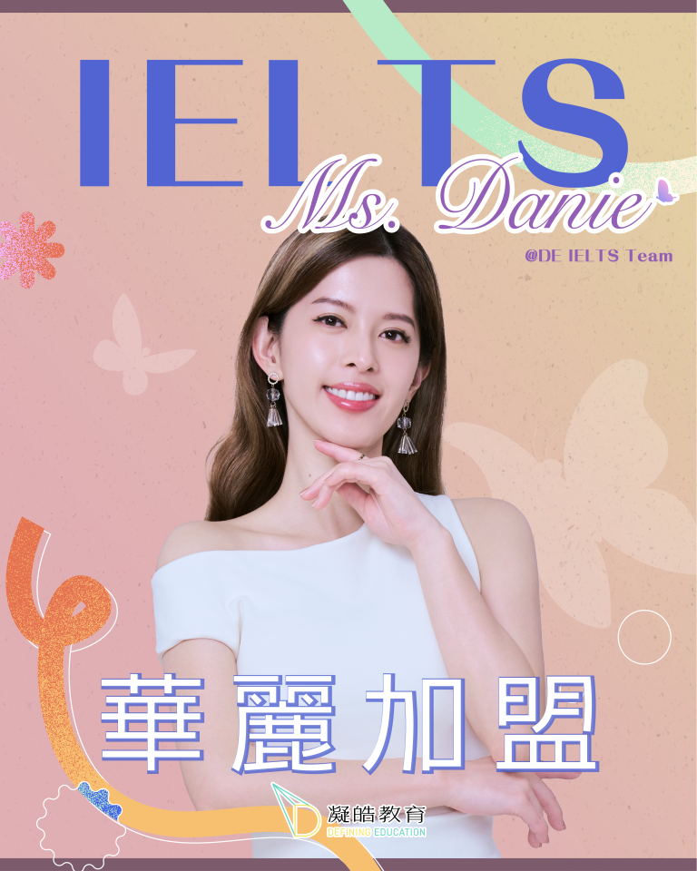 凝皓教育 | 【港大碩士・IELTS 滿分】Ms. Danie@DE IELTS Team 華麗加盟 🎉