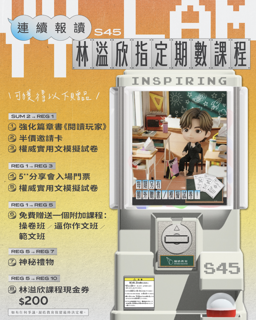 凝皓教育 | 林溢欣 YY Lam｜中文常規課程｜每期課程內容預告